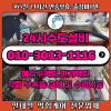 임학동하수구 작전동 하수구 계산동 욕실 배수구막힘 석회제거 최저비용 네이버 블로그